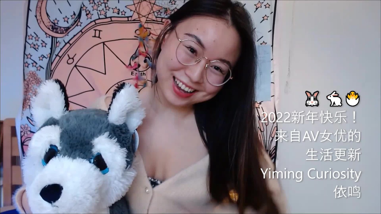 Yiming Curiosity 依鸣 2022 新年生活更新！应你们要求我说中文啦！ 中国留学生 美女网红主播 Redtube