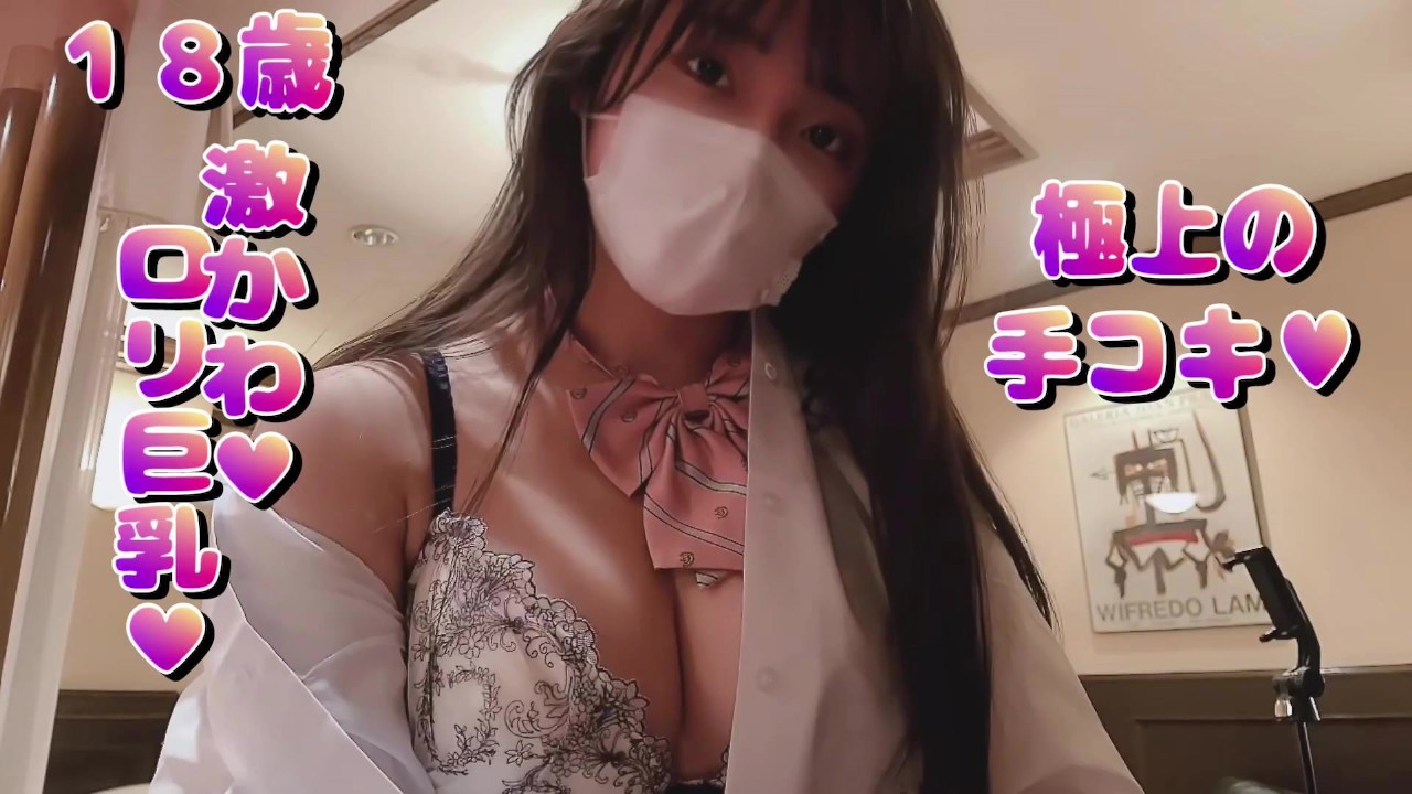 学校帰り♥超可愛い18歳巨乳彼女が極上手コキ♥その後 ♥素人カップル 美女 スタイル抜群 パイパン スマホ撮影 リアル 主観映像 ハメ撮り